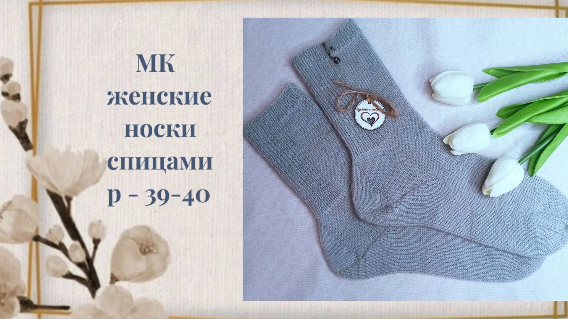 Как связать носки спицами женская модель с пяткой "Стронг"