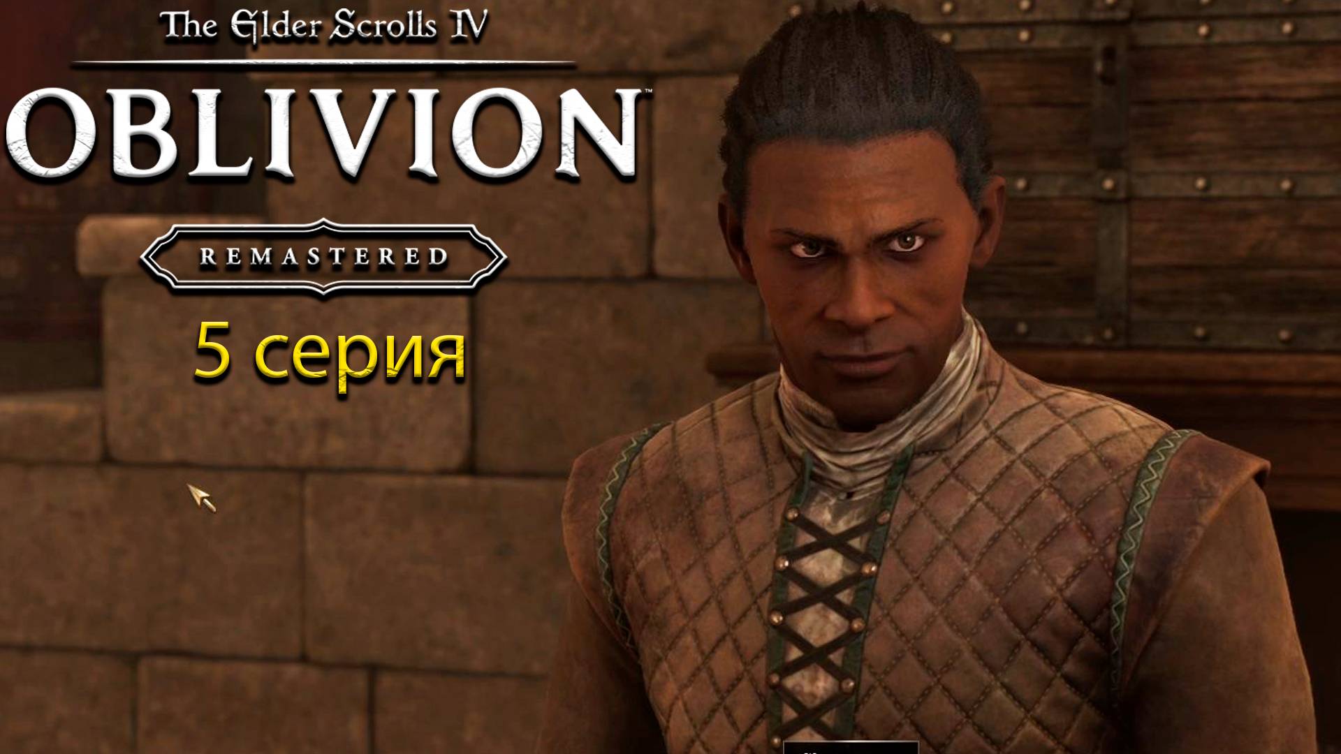 Путь рассвета - The Elder Scrolls IV: Oblivion Remastered - Прохождение игры #5