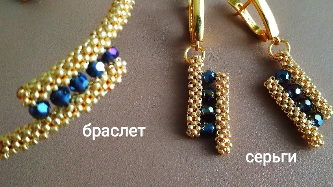 Браслетик и  серьги из бусин и бисера