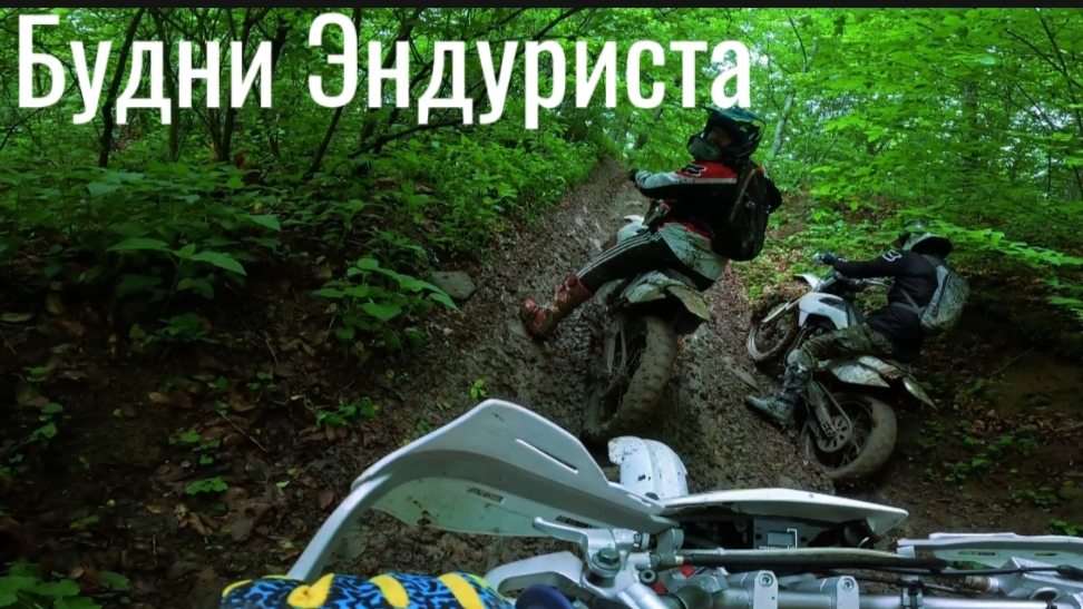 Будни Эндуриста в горах Адербиевки 2025|100% Эндуро и Голубая Бездна|