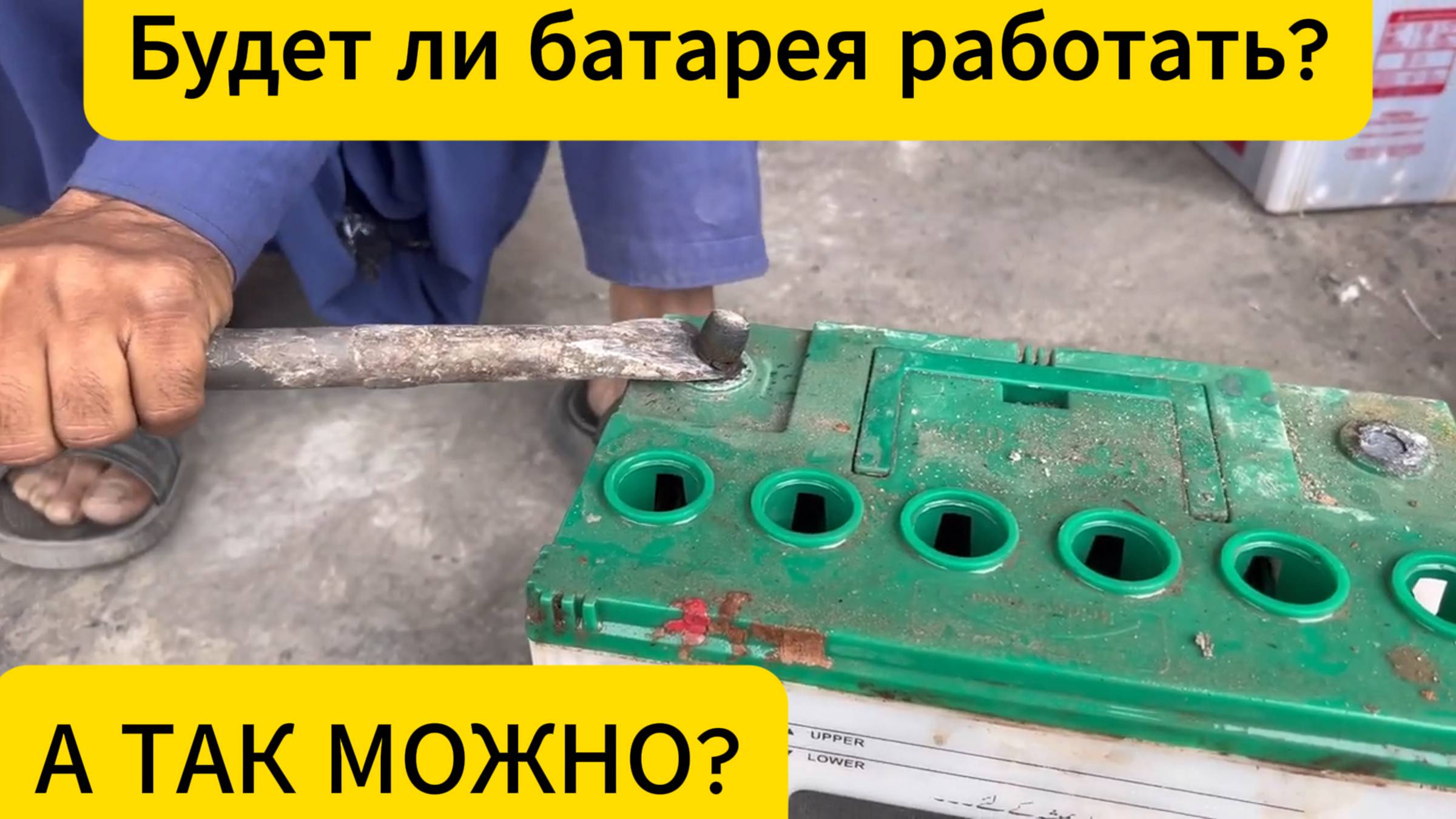 Реанимация батареи. Как вернуть к жизни разряженную батарею, используя простые инструменты?