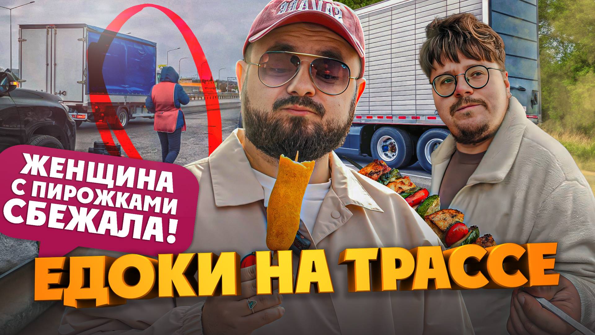 Не продала пирожки, суперплов у Равшана, шашлыки и чебуреки. Едоки