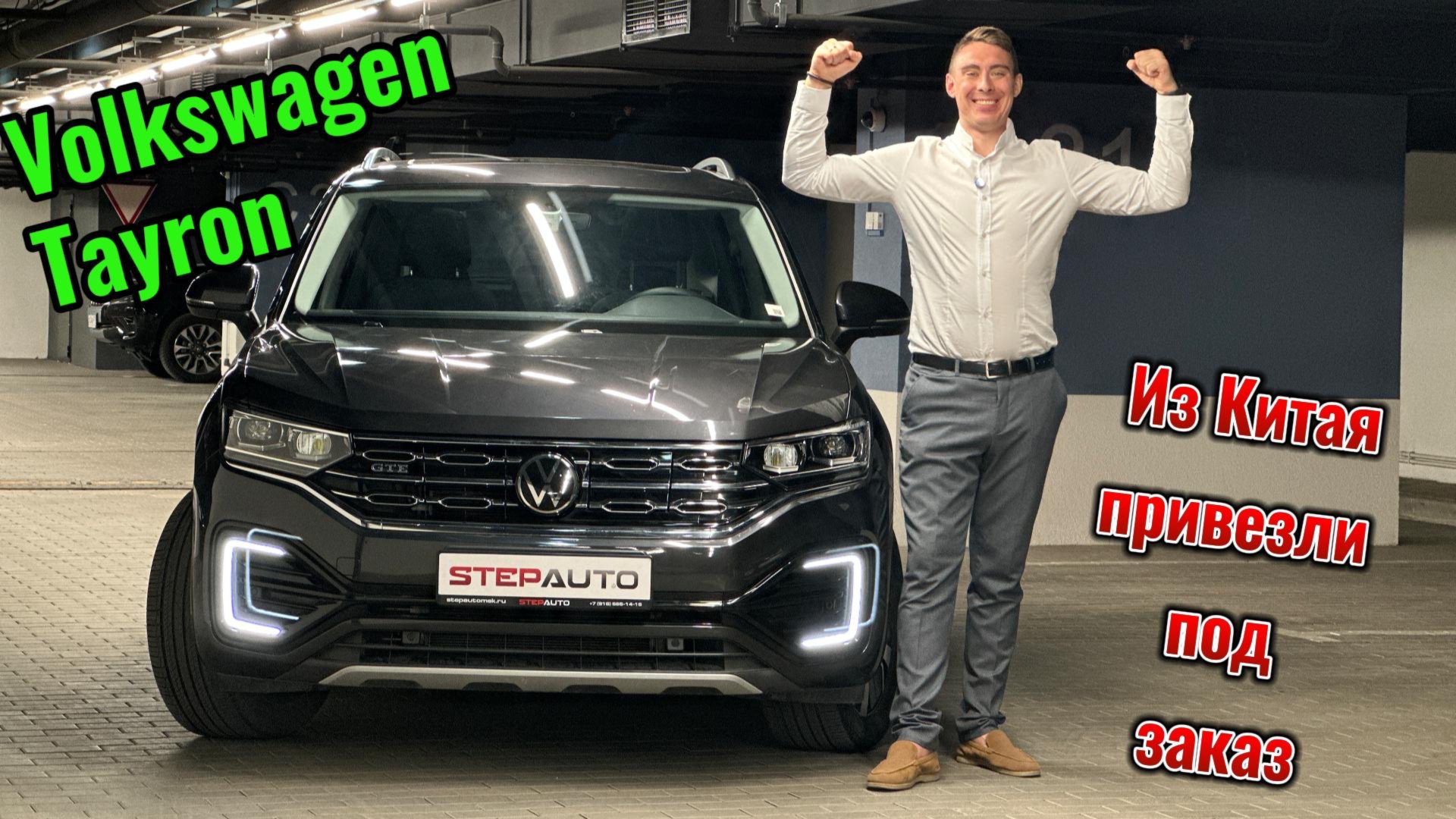 Volkswagen Tayron из Китая, 2022 год, автомобиль под заказ, обзор на автомобиль