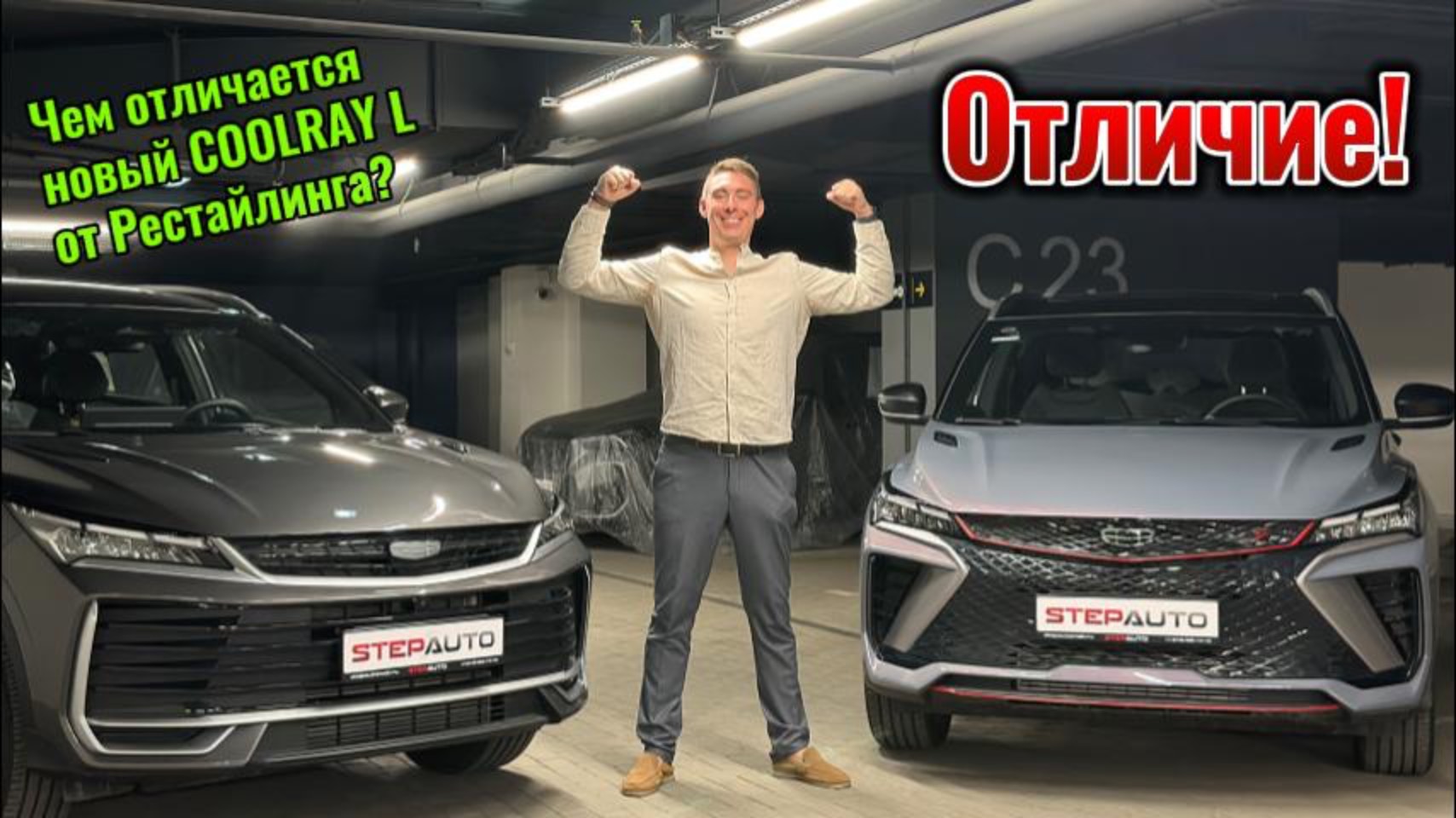 Geely Coolray L 2025 года или Geely Coolray Рестайлинг 2024года, В чем их отличие?