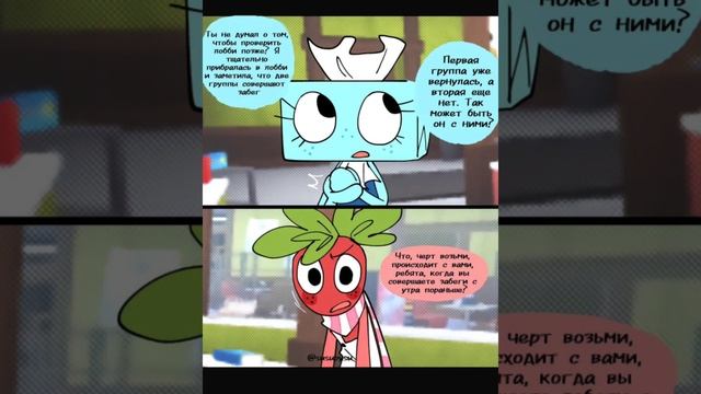 "Where's Cosmo" Глава 2