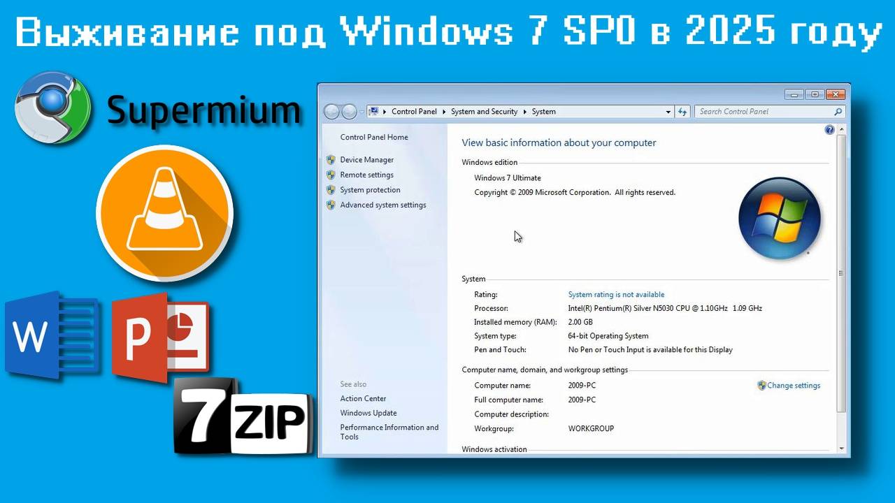 Выживание под Windows 7 SP0 в 2025 году