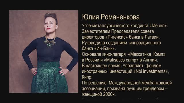 "ВАЖНАЯ ПЕРСОНА"  Ю. Романенкова . Интервью. Телеканалу "Останкино 24" 2025 г.
