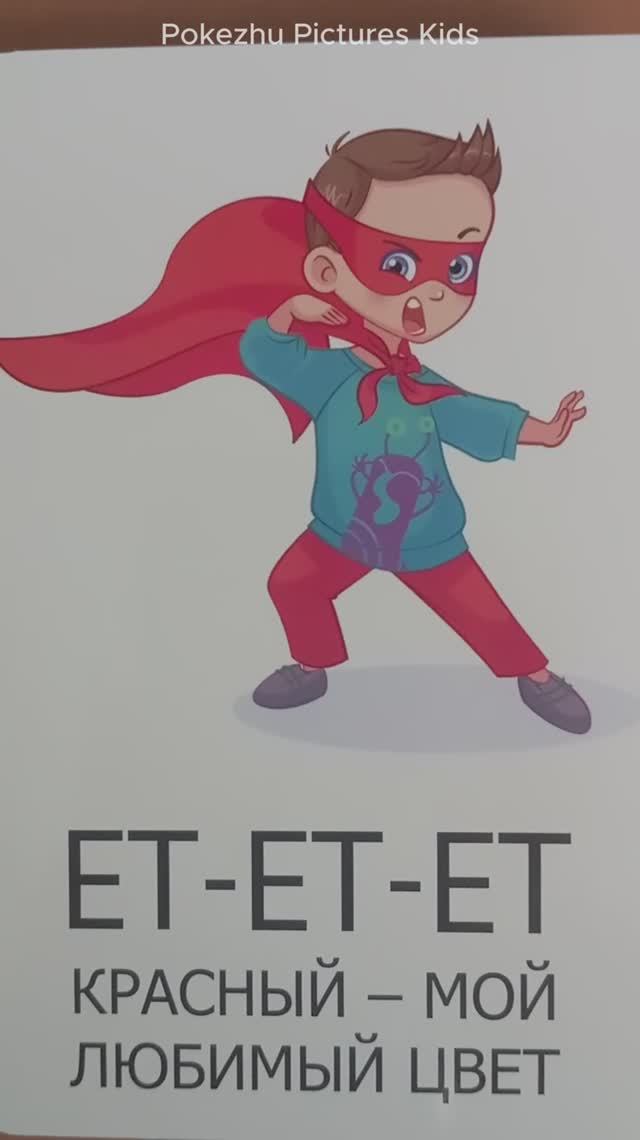 Видео для детей #11  Развивающие карточки. Учимся говорить. #развитиеречи