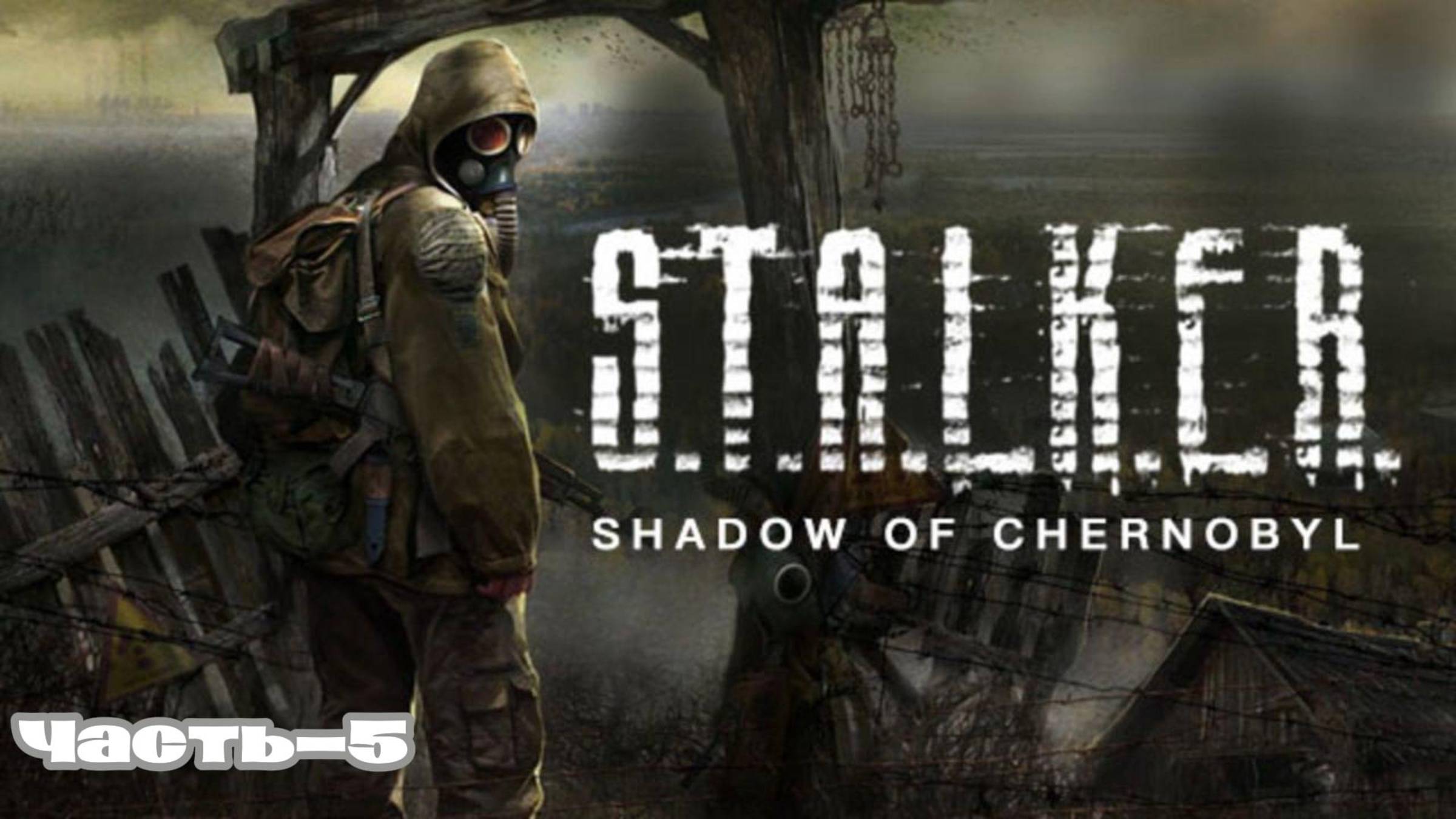 S.Т.A.L.K.E.R-Shadow of Chernobyl#РАДАР#АНТЕННЫ#Игровой канал RAY_PLAY#Часть_5.