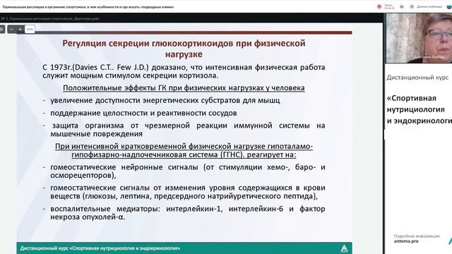 «Гормональная регуляция в организме спортсмена  в чем особенности и где искать подводные камни»