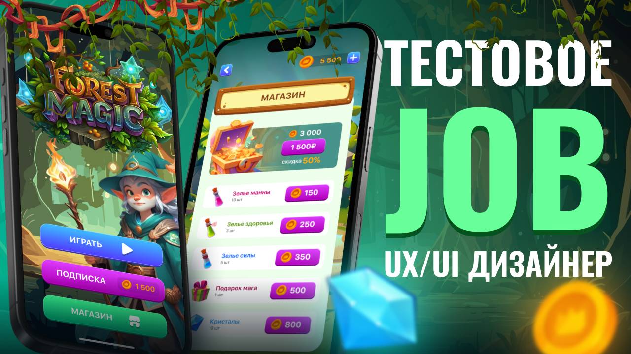 Тестовое job ux_ui дизайнер