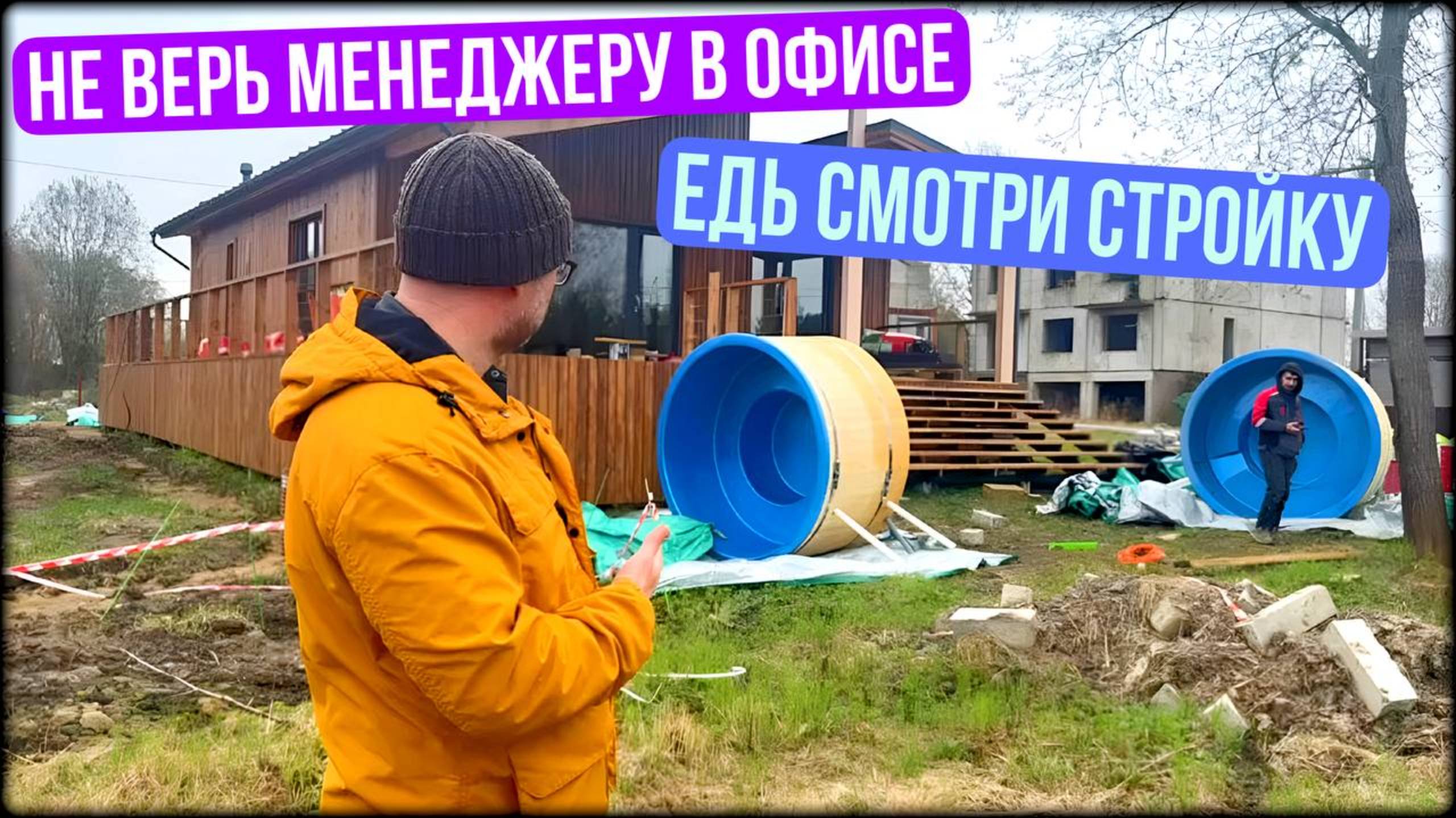 Почему нужно посетить стройку перед выбором СИП дома – главные секреты от Виллози Хаус