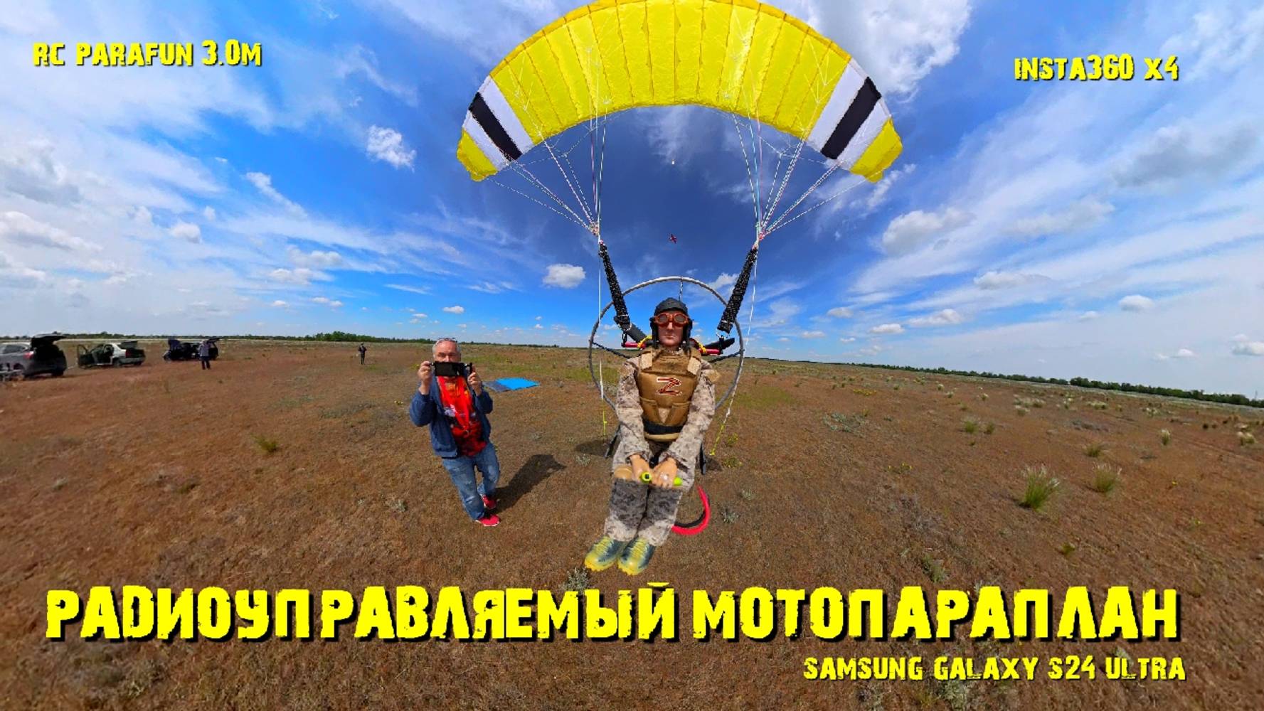 3х метровый купол RC PARAFUN с 3х лопастным пропеллером и  камерой Insta360 Х4.
