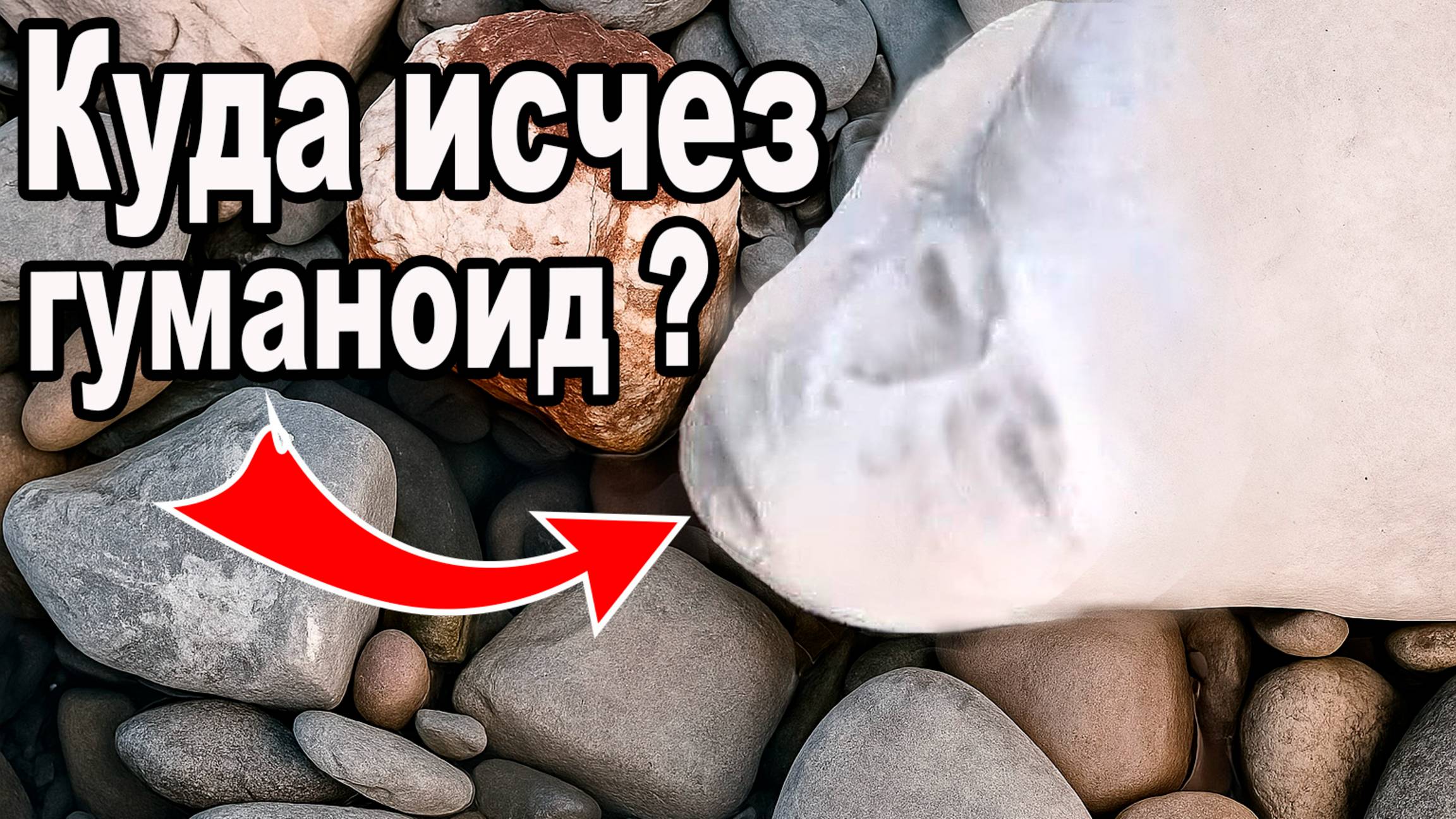 Какие камни в Сочи у реки с названиями. Продолжение истории: яшмоид остался, гуманоида нет на 27:55