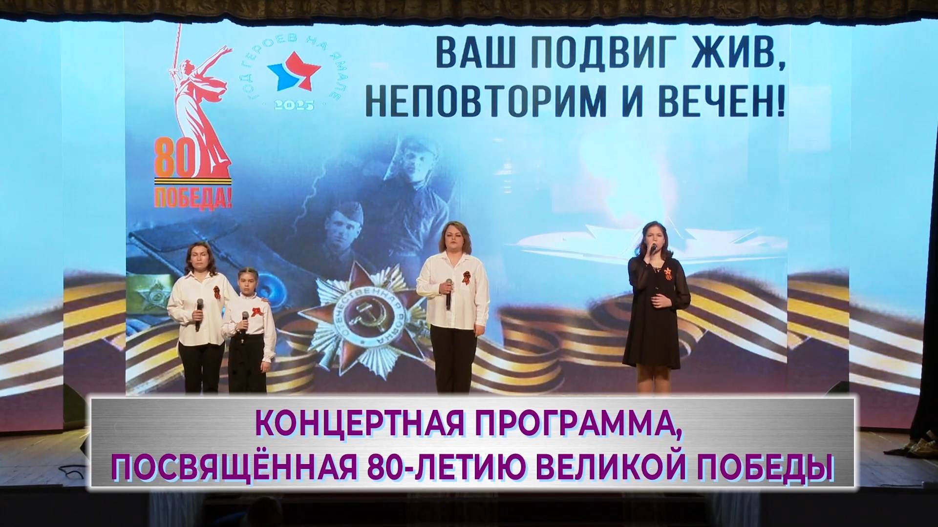 Концертная программа посвященная Дню Победы - 2025