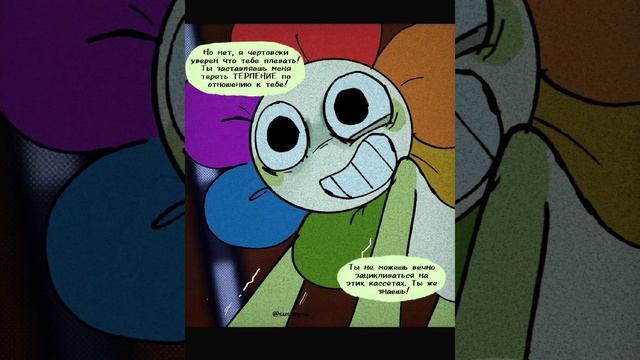 "Where's Cosmo" Глава 8