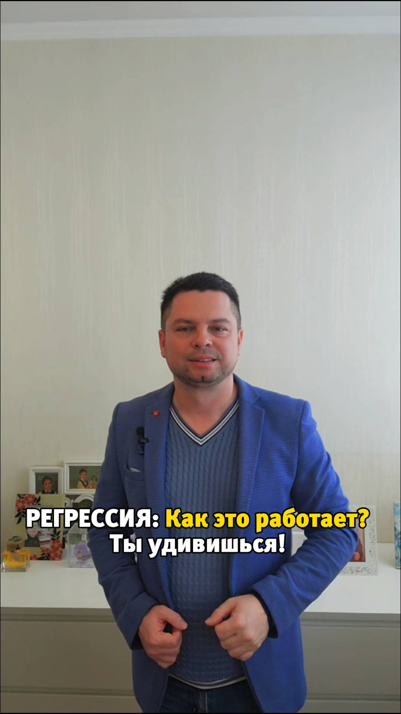 РЕГРЕССИЯ Как это работает Путешествие в прошлые жизни за 59 секунд