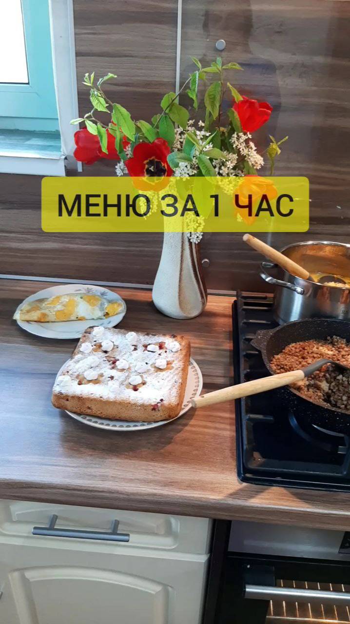 Как вкусно! И быстро! Всего за час можно приготовить