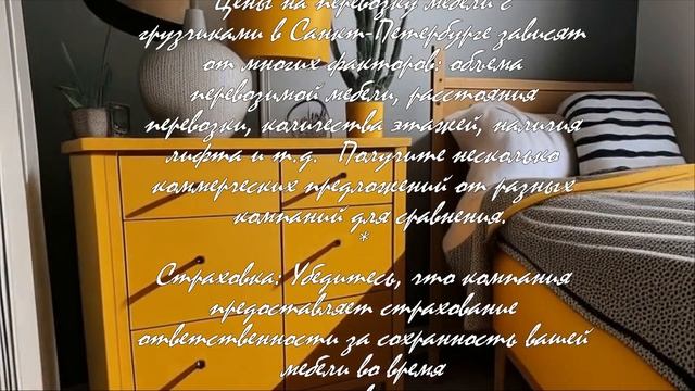 Топ-5 советов по перевозке мебели с грузчиками в СПб  .