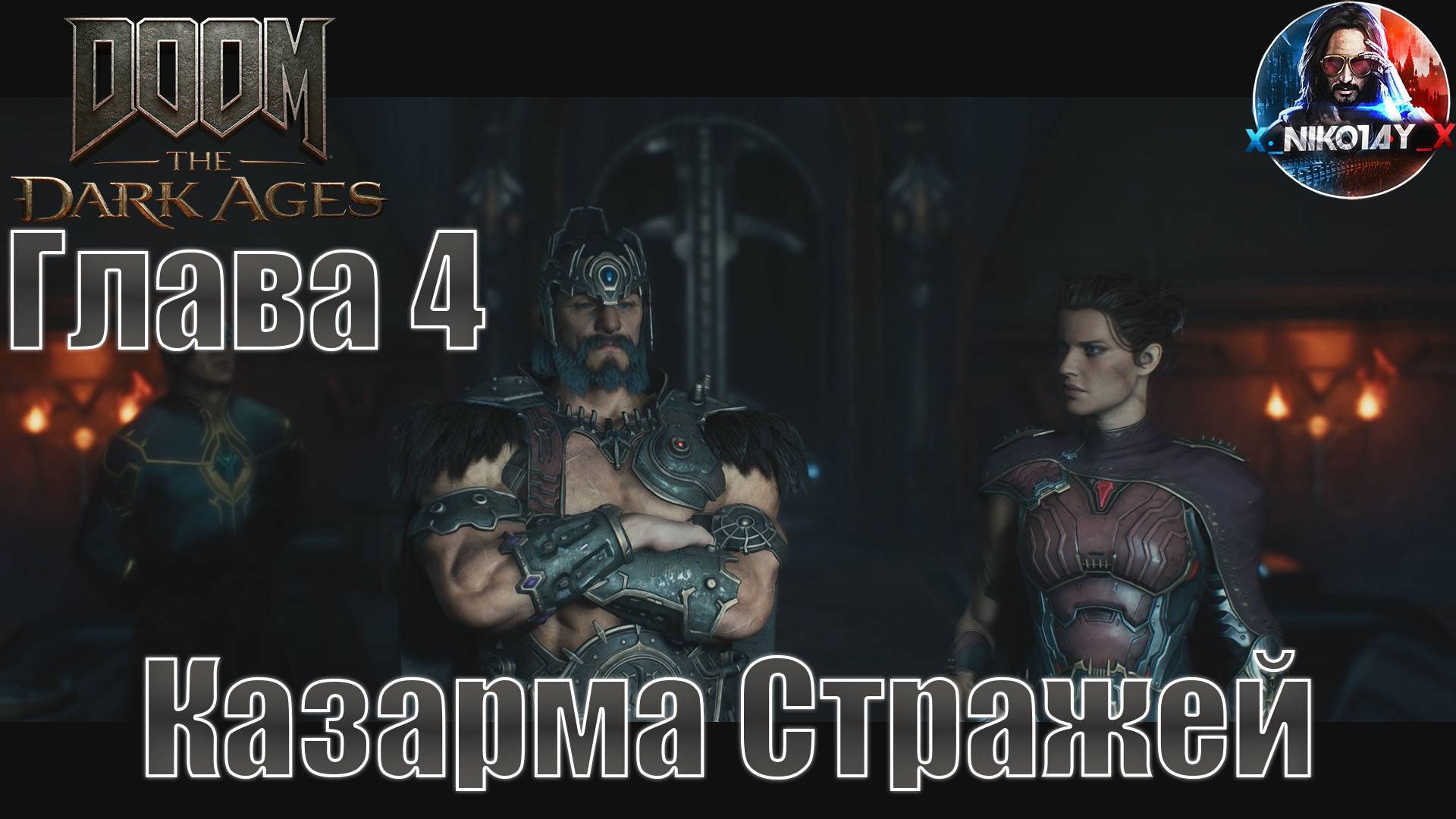 Doom: The Dark Ages прохождение на ПК Глава 4 [Казарма Стражей] Без комментариев