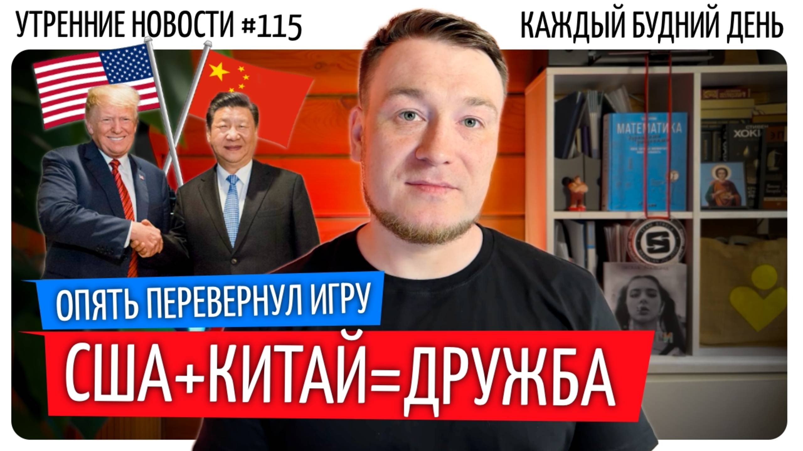 №115 // Гибкий Трамп вернет дружбу с Китаем  // Ливия // Программирование ДНК