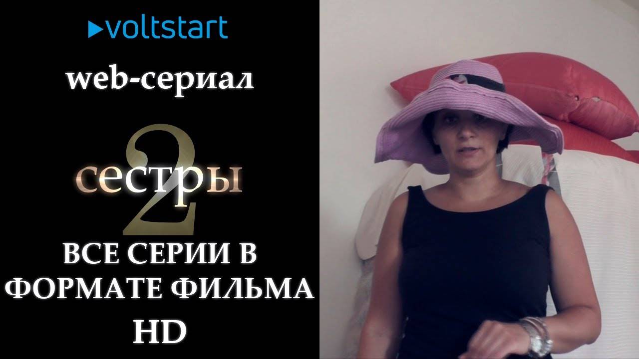 Мистический web-сериал «Две сестры» - весь сериал в формате фильма!