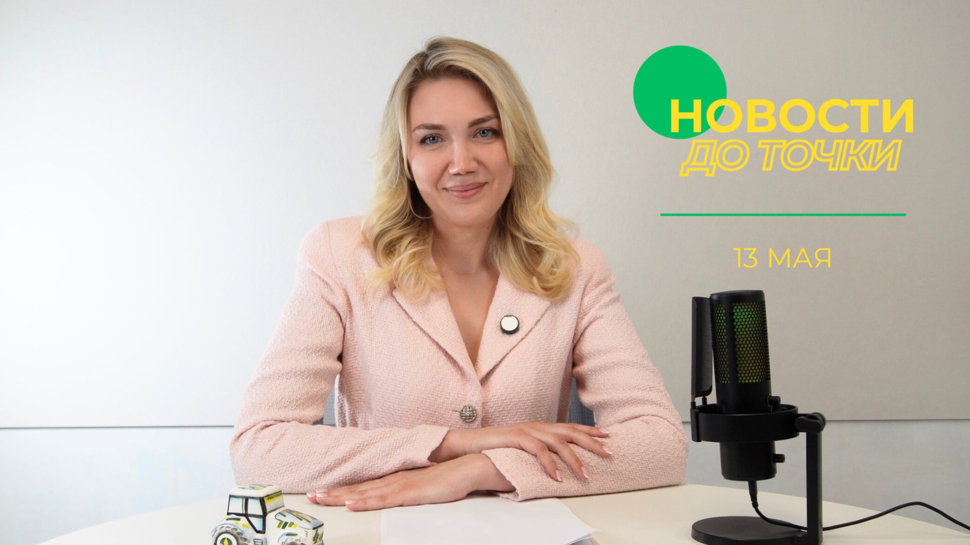 Новости до точки. Выпуск №25