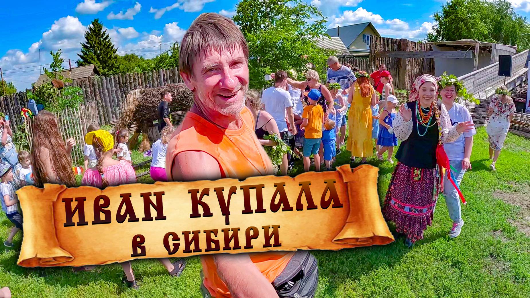 370. Такого я не видел! Я впечатлён! Музей-театр под открытым небом Старина Сибирская. Большеречье.