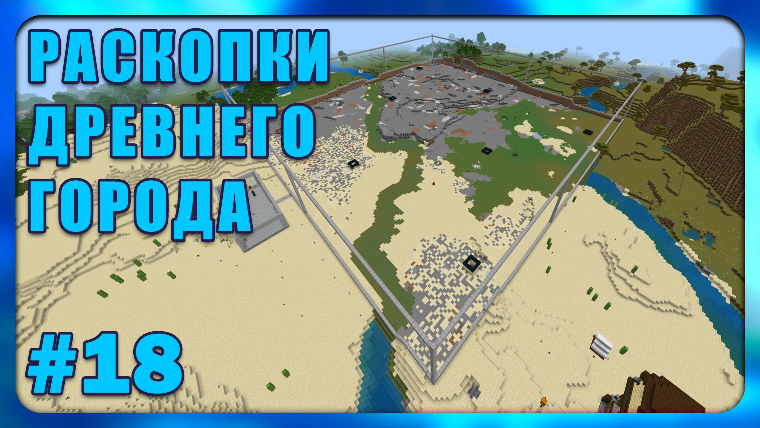 Раскопки Древнего Города #18 Постройка фермы хоруса Minecraft Bedrock