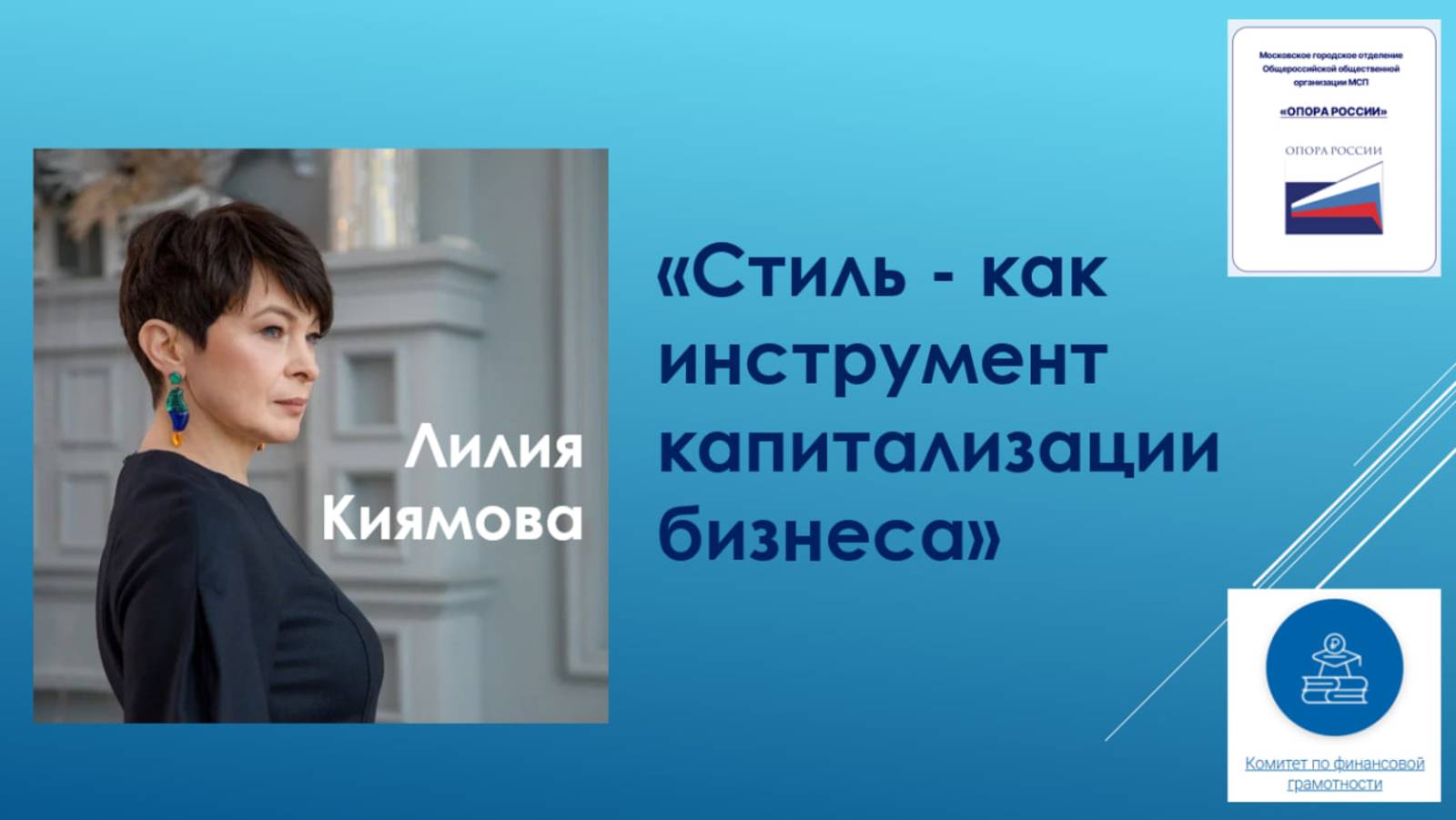 Стиль - как инструмент капитализации бизнеса