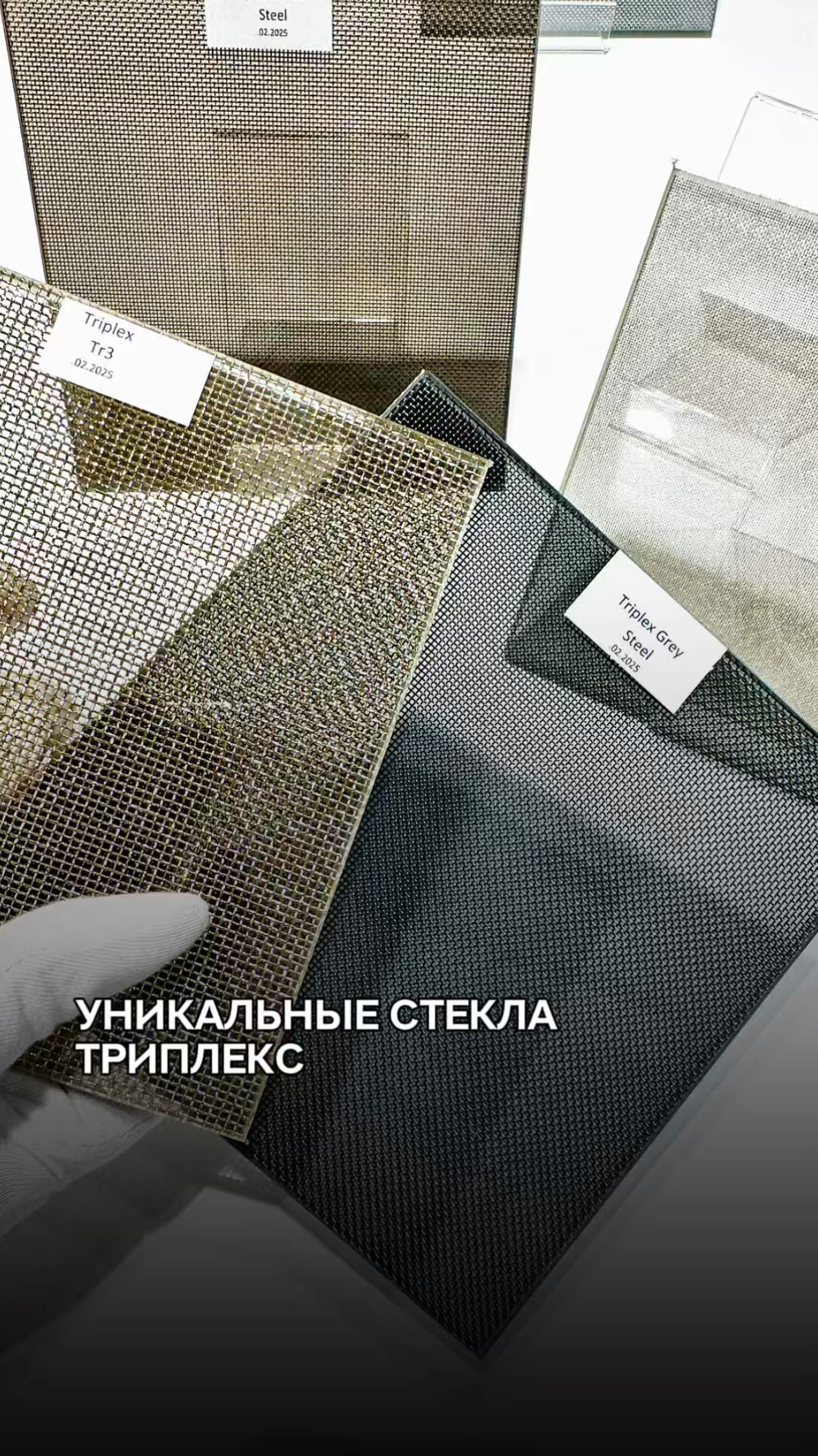 Новые стекла триплекс Cascate Porte