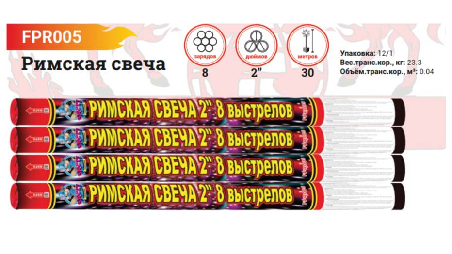 FPR005 Римская свеча 2 дюйма 8 выстрелов