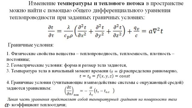 Тепломассобмен - Часть 3
