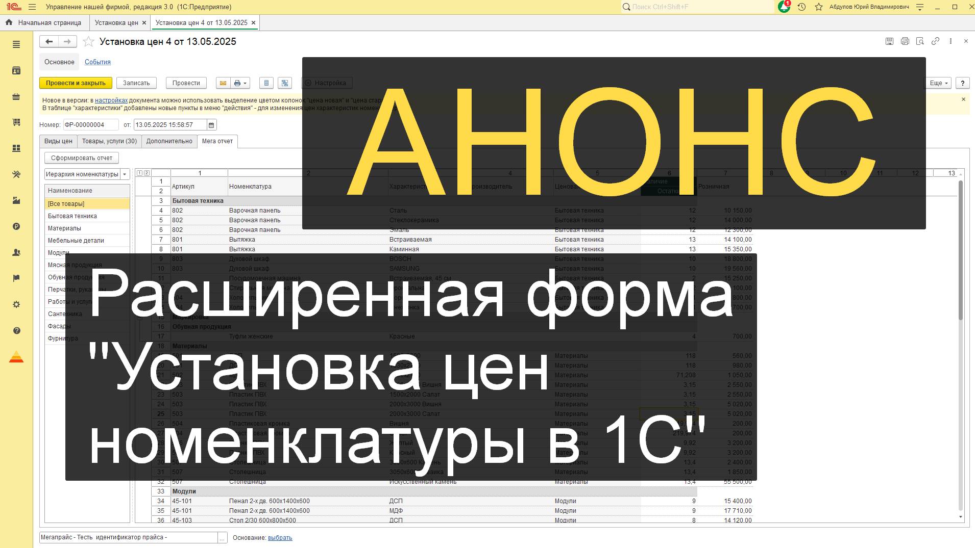 Мега: Расширенная установка цен. АНОНС (бесплатная раздача первой версии)