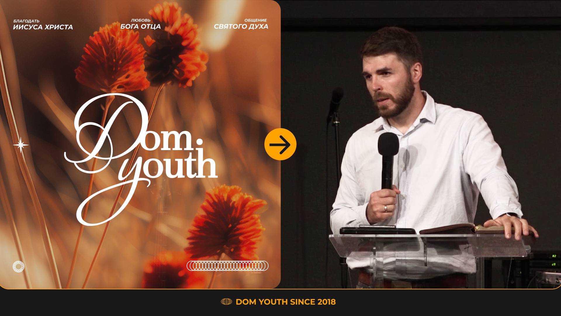 DOM.Youth | Основы пути к призванию | Александр Хомяков Мл.