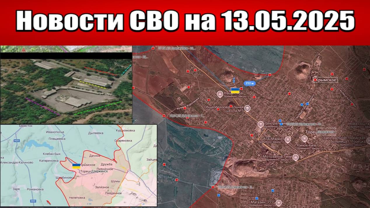 Последние новости с фронта СВО и карта боевых действий на Украине сегодня 13.05.2025