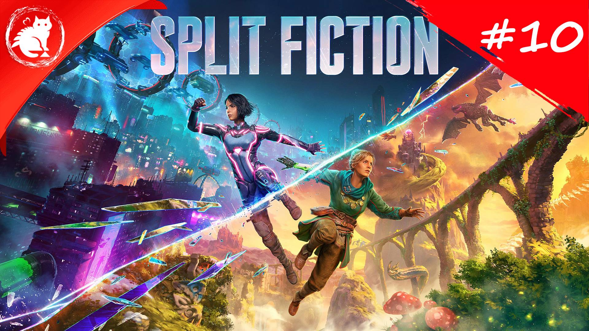 ✶ Split Fiction ✶ - [#10] - Подсознание Мио: Изоляция