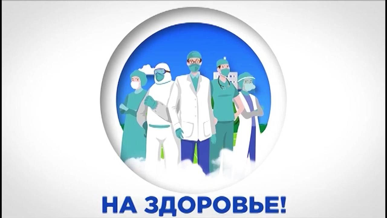 Программа «На здоровье» от 13.05.2025