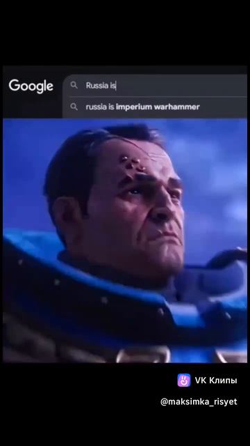 Россия - это Империум боевой молот!