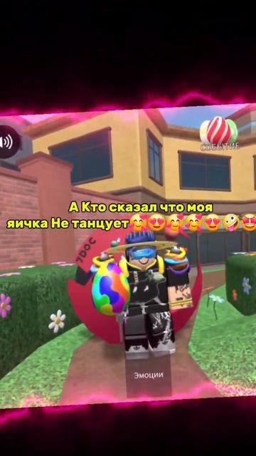 А Кто сказал что моя яичка Не танцует #roblox #рекомендации #fpyシ #врек #роблокс #реки #mm2 #мм2