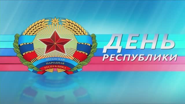 Прямой эфир. День Республики. Леонард Свидовсков. 12 мая 2025 г. 16:00