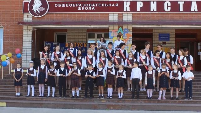 "Последний звонок - 2021"  ЧОУ СОШ "Кристалл"