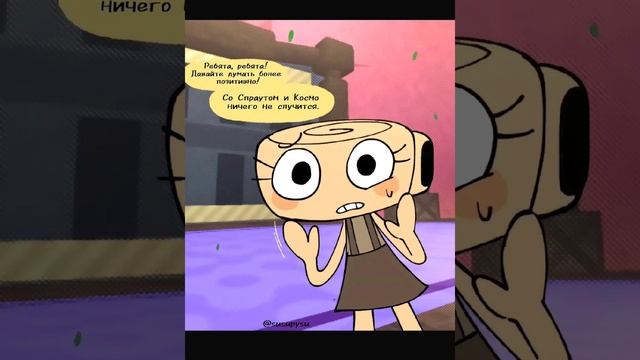 "Where's Cosmo" Глава 17