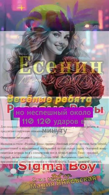 Промт в стиле Розовые Розы