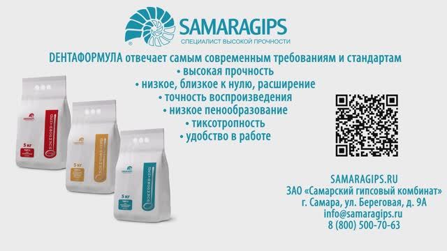 Стоматологические гипсы ТМ Дентаформула