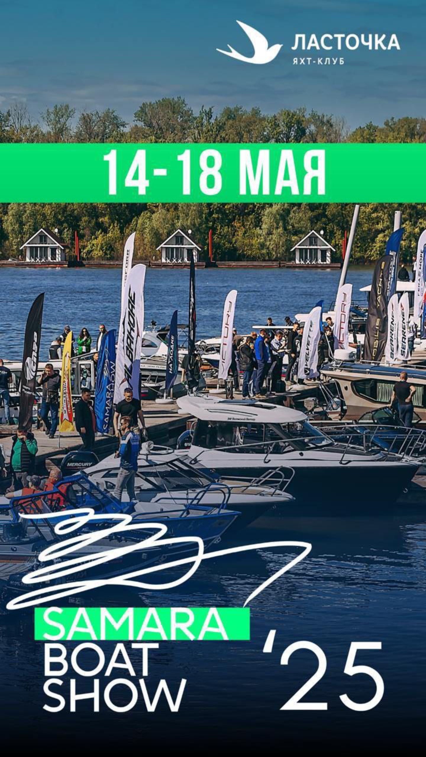 С 14 по 18 мая в Самаре пройдет одно из самых ярких событий водно-моторного сезона SAMARA BOAT SHOW