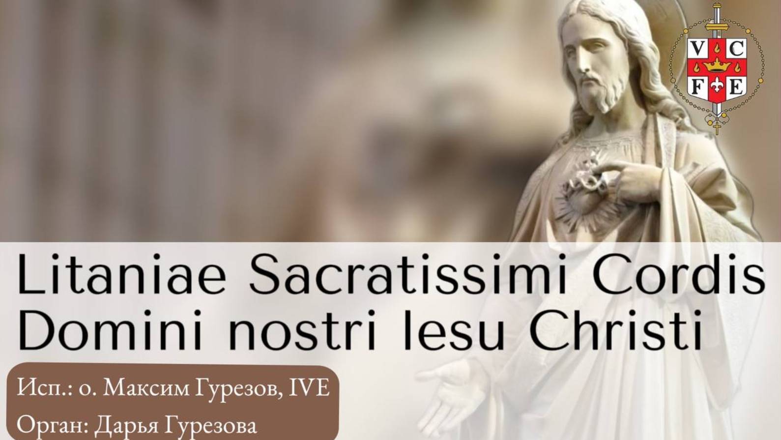 Литания Святейшему Сердцу Иисуса (на латинском)