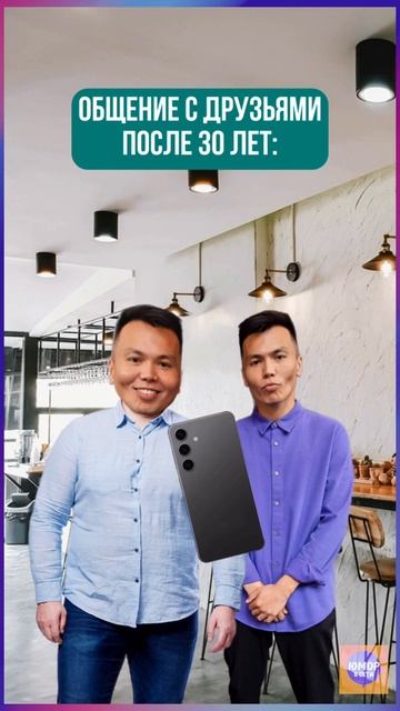 Общение с друзьями после 30:👨🦳 #юмор #рофл #прикол #топ #мем #друзья