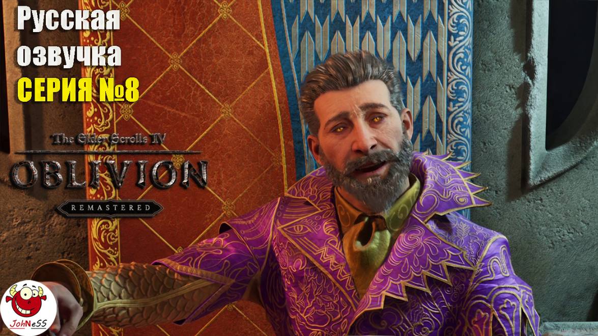 РАБОТА НА БЕЗУМНОГО ПРИНЦА ШЕОГОРАТА / The Elder Scrolls IV: Oblivion Remastered / Прохождение #8