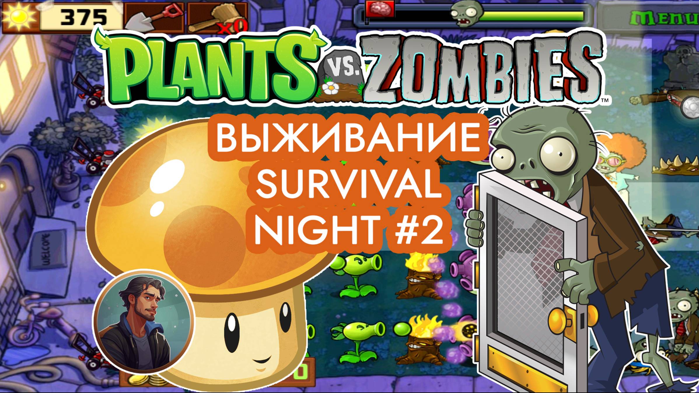 Растения против Зомби - Выживание: Ночь | Plants vs Zombies - Survival: Night #2
